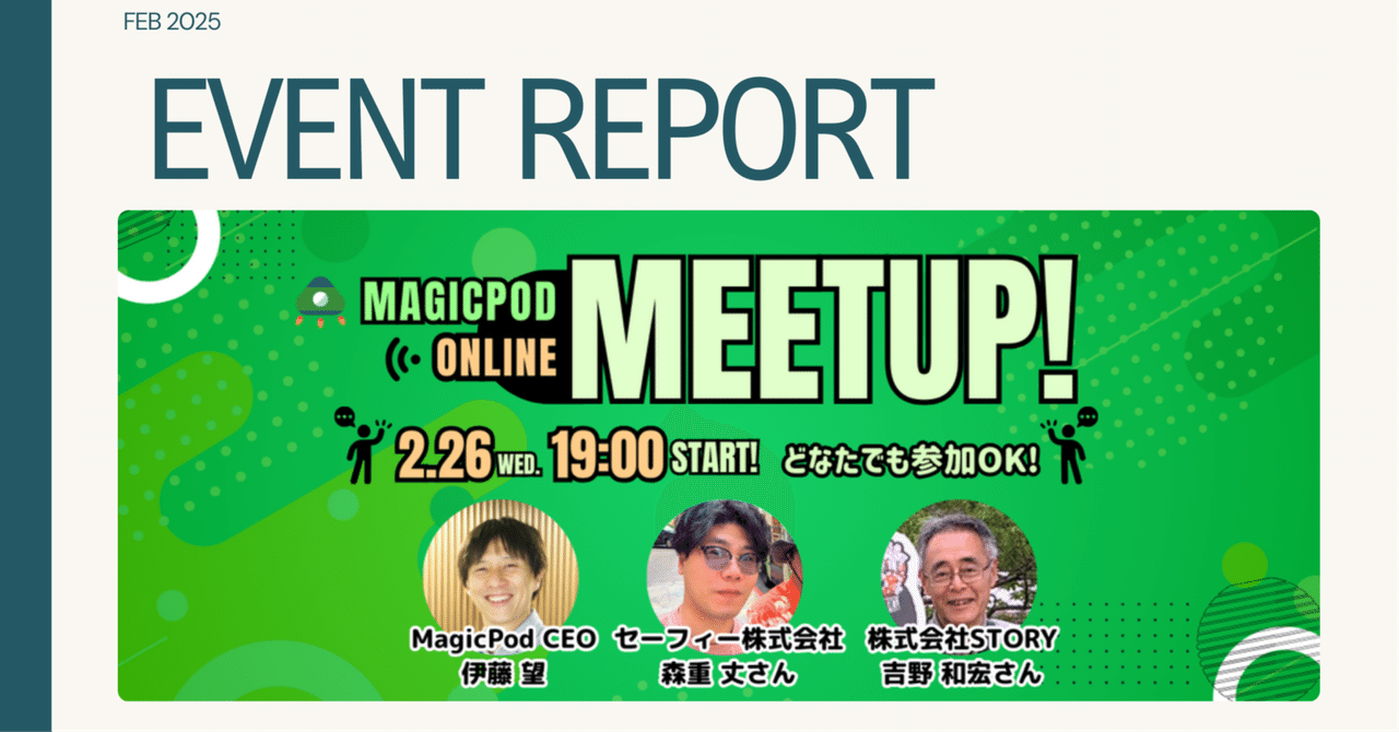 イベントレポート「MagicPodミートアップ」｜AIテスト自動化プラットフォーム「MagicPod」公式note
