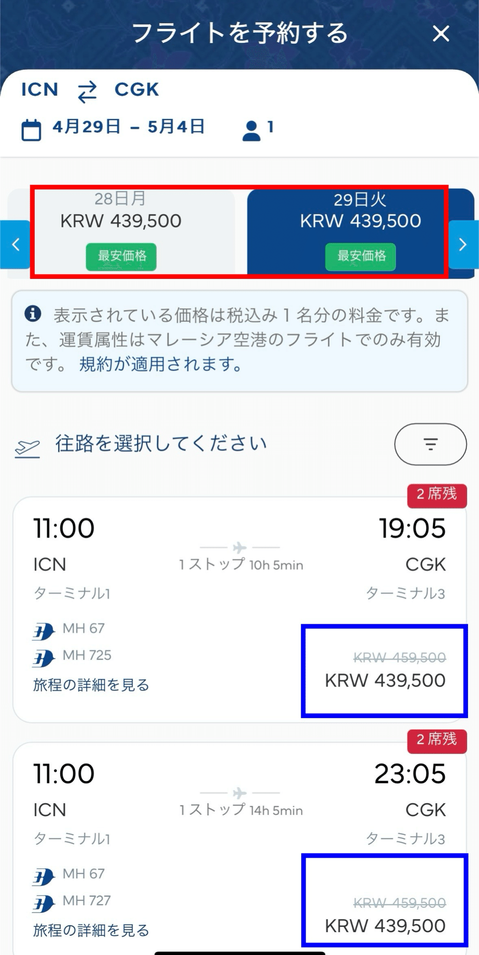 『消えた運賃が復活！』提携会社ビジネスクラスでJAL修行・東南アジア行き♪｜極上うなぎ。