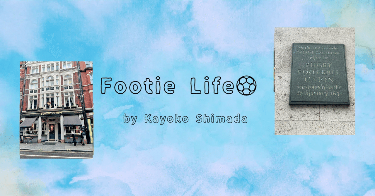 世界初のサッカー協会＆ラグビー協会誕生の地⚽🏉【子連れ英国旅行#7】｜Kayoko Shimada