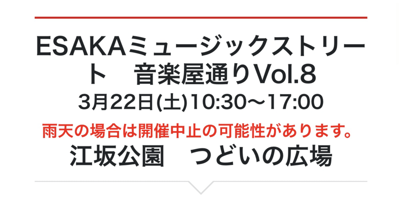 2025/3/22（土）昼【ESAKAミュージックストリート〜音楽屋通りVol.8〜】 #ライブ出演｜にしぐり(西口佳澄)