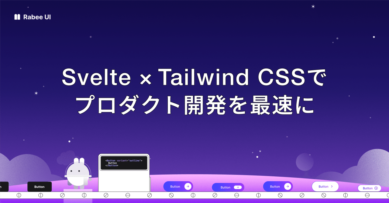 Svelte × Tailwind CSSのUIコンポーネント集「Rabee UI」をリリースします｜akane