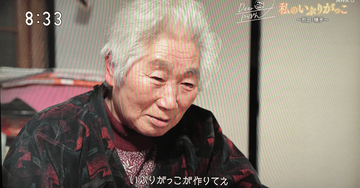 Dear にっぽん 「私のいぶりがっこ〜秋田・横手〜」 (NHK)｜一ノ瀬 彰