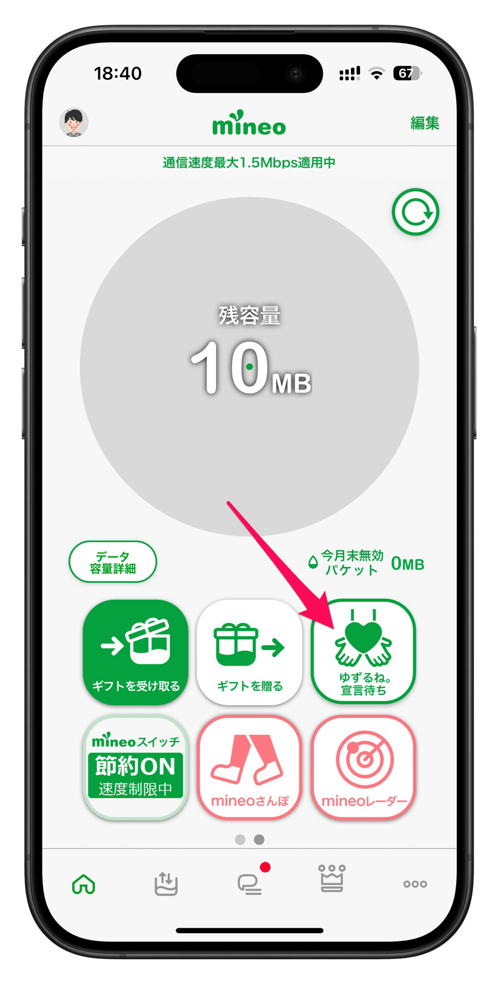 【mineo】ゆずるね。について解説｜134