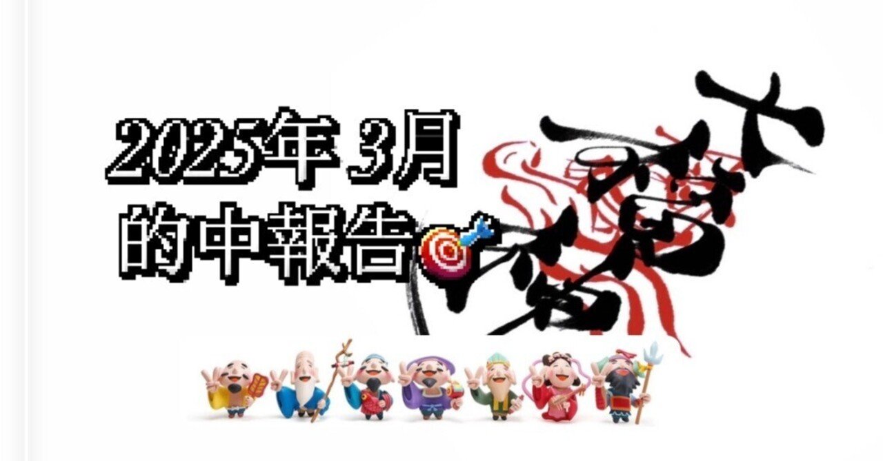 319的中報告🎯💥徳山5万舟的中🎯💥｜🏵七福神🏵【競艇予想】