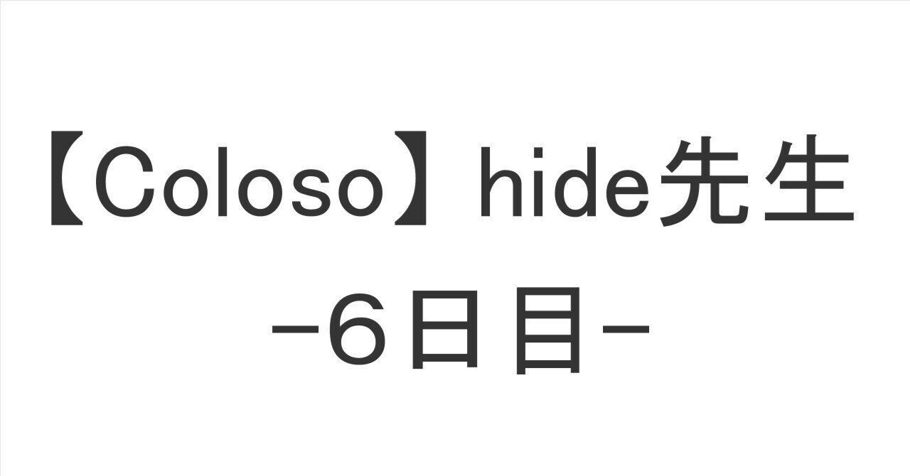 【Coloso】hideさんの「どんな角度からでも描けるようになる人物画練習ドリル」講座レビュー 6日目｜日ヨコ
