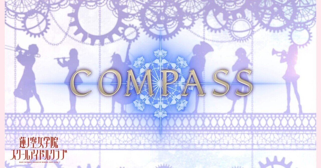 COMPASSとDOLLCHESTRA｜おさとう