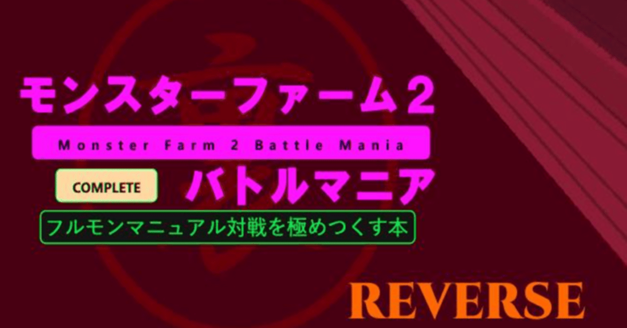 MF2裏バトルマニア 本日の更新内容｜もち