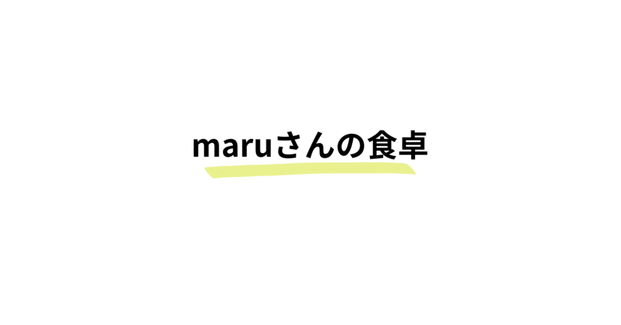 maruさんの食卓｜note