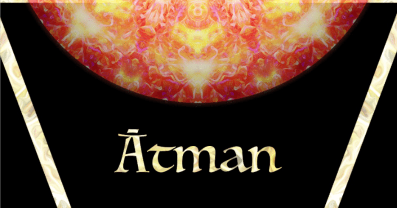 アートマン（Ātman）をデザるのでござる｜MANDALAM E+