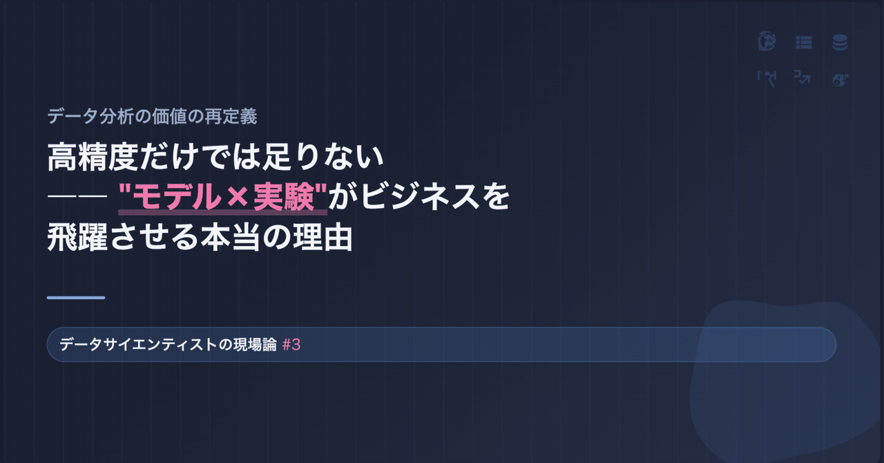#131「AIの本番最適化で終わらせないリアルタイム運用とDXの真髄（データサイエンティストの現場論#4）」｜久米村隼人 DATAFLUCT代表取締役CEO