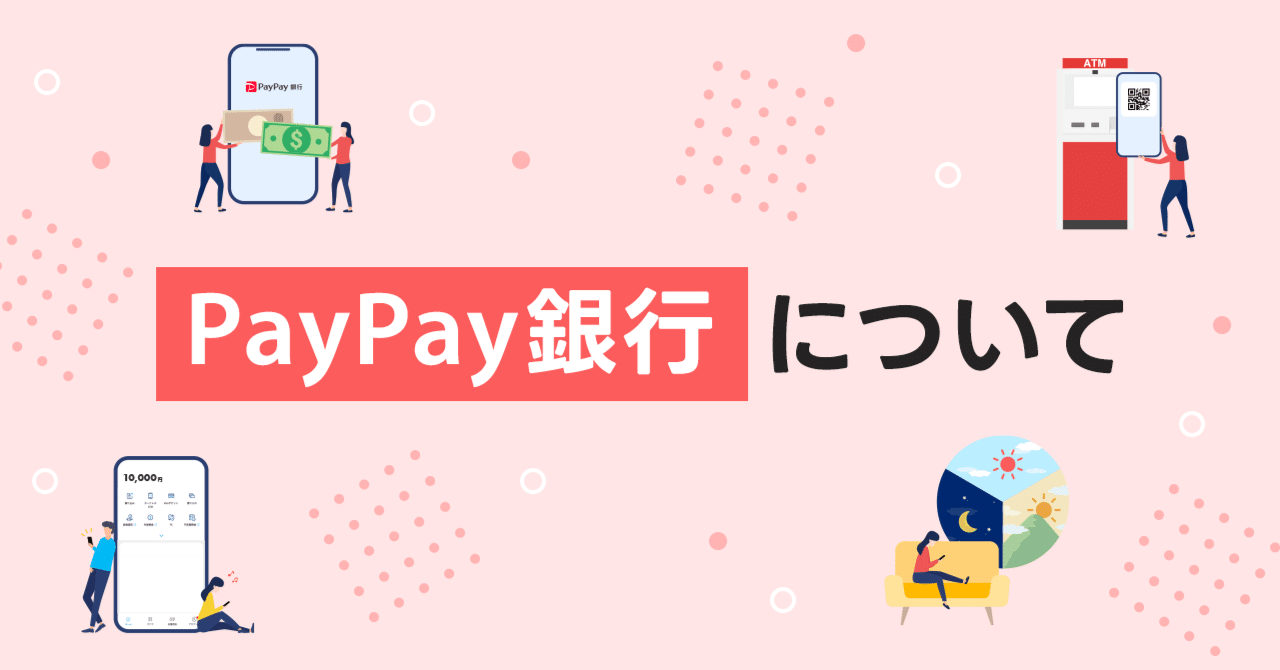 PayPay銀行、公式noteはじめます｜PayPay銀行