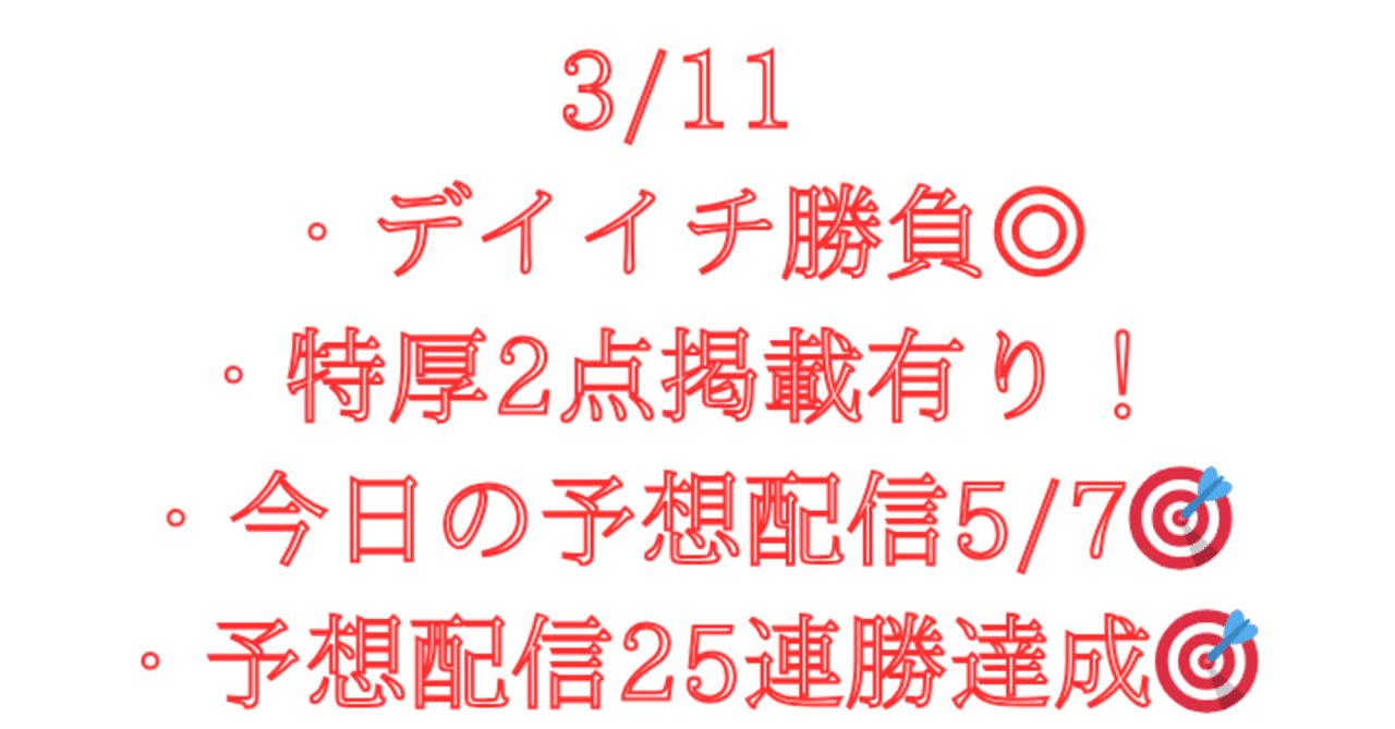 3/11 -多摩川12R 17:12-｜競艇予想屋-CRONOS-