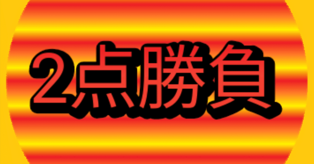 平塚2R20:55 🫵🫵🫵🫵2択で、万超えなるか🫵🫵🫵🫵乗りたい方はコチラから㊗️㊗️㊗️｜CHANCE競輪予想