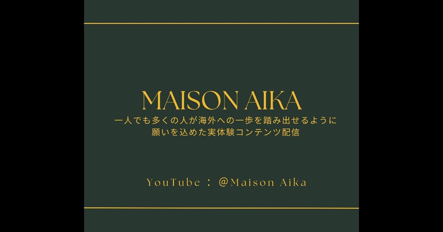 Maison Aika｜note
