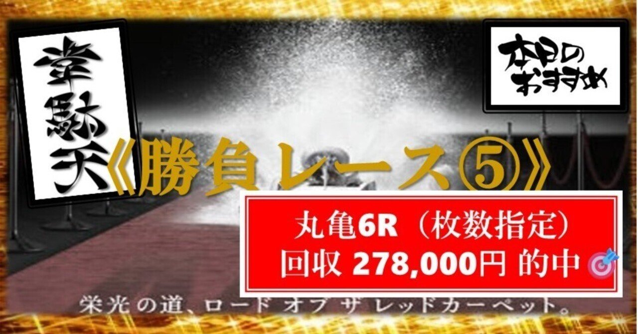 【🕦17時13分～17時43分🕦】《本命2点厚バリ》⭐⭐⭐⭐⭐50｜競艇予想《韋駄天》 Second Stage