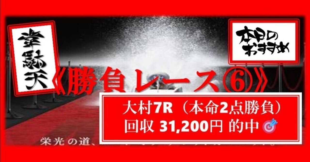 【🕦17時34分～18時04分🕦】《本命2点勝負》⭐⭐⭐⭐45｜競艇予想《韋駄天》 Second Stage