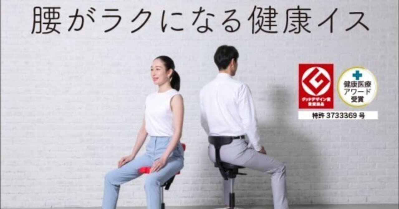 紐解く「アーユルチェアー」がもたらす健康革命！！！｜masusu