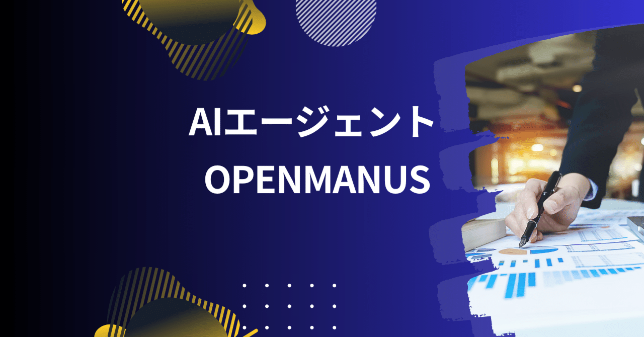 OpenManus｜moai-lab公式