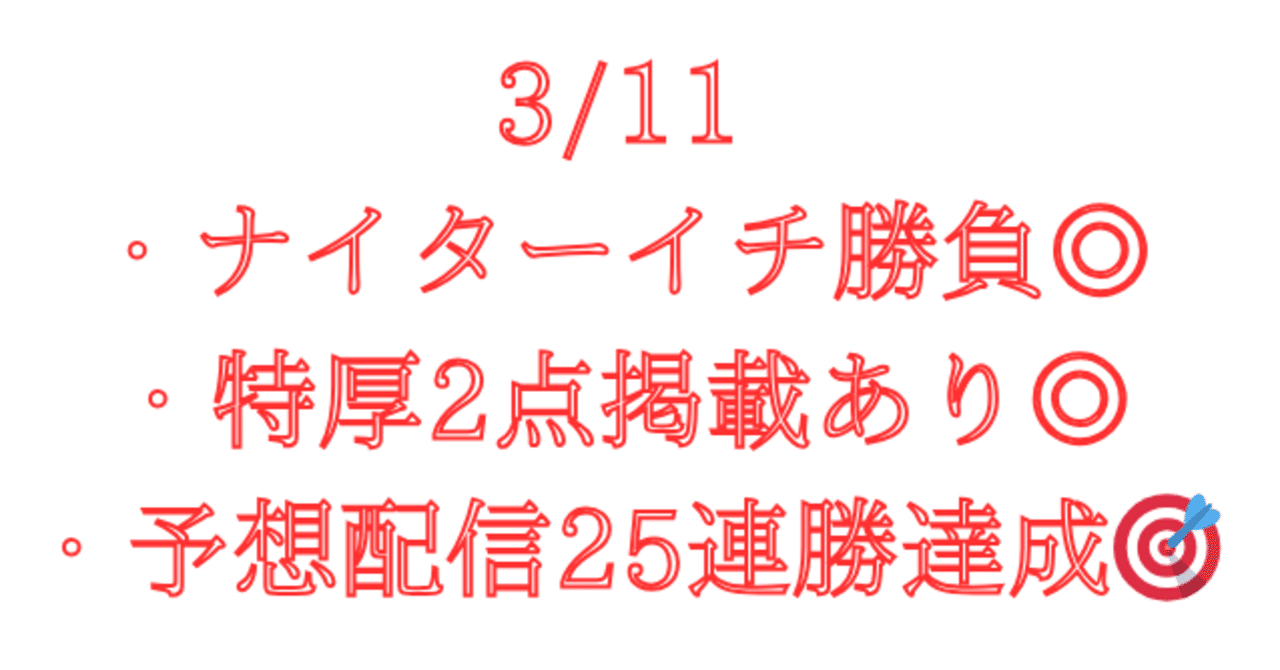 3/11 -下関11R 21:51-｜競艇予想屋-CRONOS-