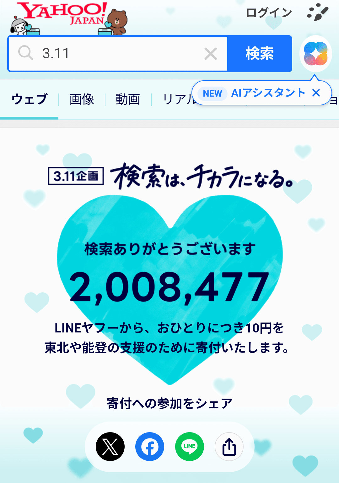 今年も… https://search.yahoo.co.jp/search?p=3.11&ei=UTF-8&rkf=1&fr=sf311_l_st_toplink1st｜mee