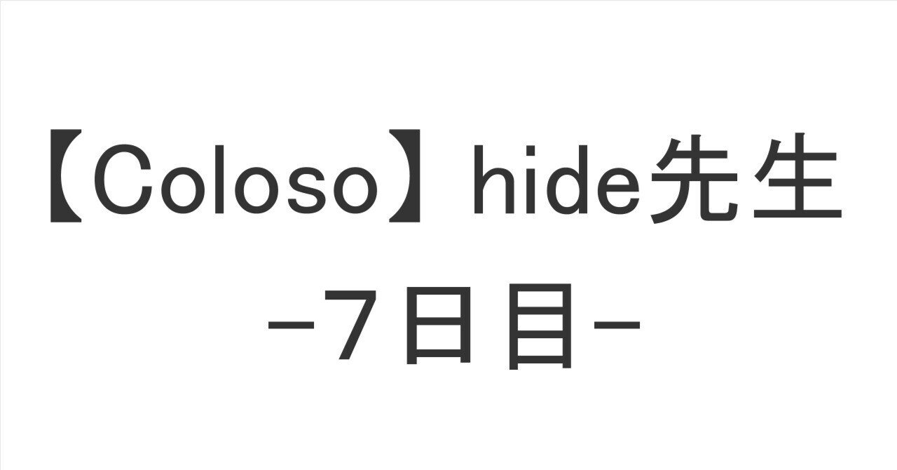 【Coloso】hideさんの「どんな角度からでも描けるようになる人物画練習ドリル」講座レビュー 7日目｜日ヨコ