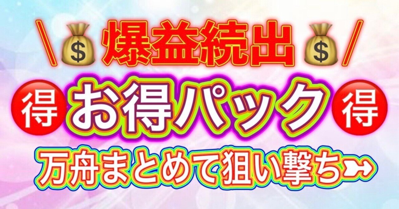 🉐お得パック🉐会場 【初日🔥宮島】全12レース🚤‪🫧超お得に爆益回収💸💰会場絞って万舟🔥高配当まとめて狙い撃ち🔫🩷｜🐬🩷競艇コロガシ予想 あん🩷🐬