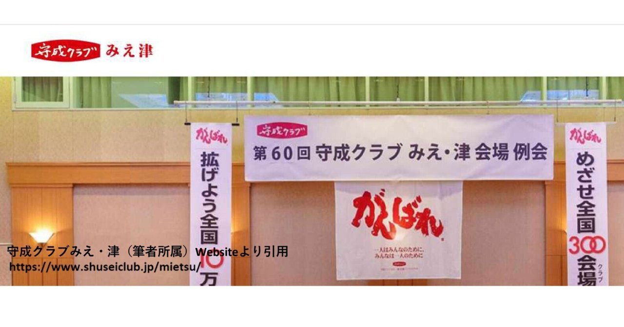 【守成クラブ みえ津会場】の組織的な嫌がらせを考えよう🦁私だけ紹介を飛ばされました…｜パワハラ撲滅 💔「守成クラブみえ津会場」の暗黒と光のライオン 🦁