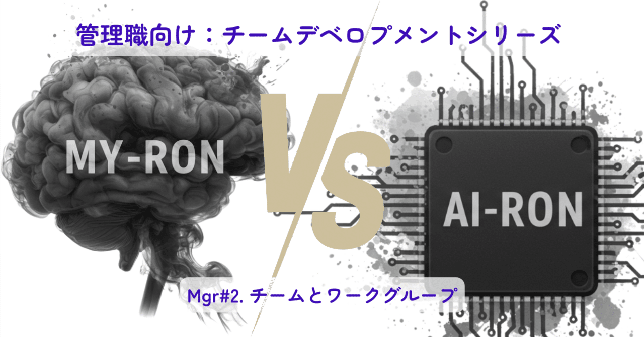 【管理職向け：チームデベロプメントシリーズ】 Mgr#2. チームとワークグループ｜MIZU CEO (Chief Entertainment ...