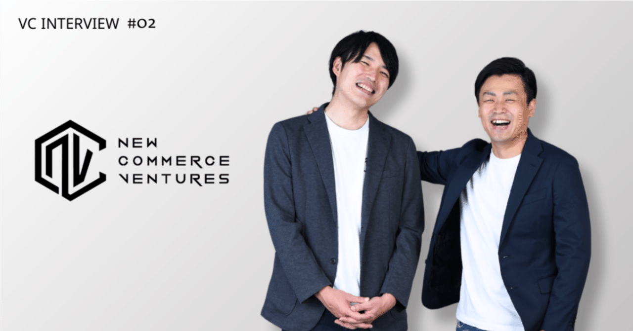 【VCインタビュー】コマース革命の旗手-New Commerce Ventures（後編）｜STARTUP LOG｜スタートアップの挑戦を ...