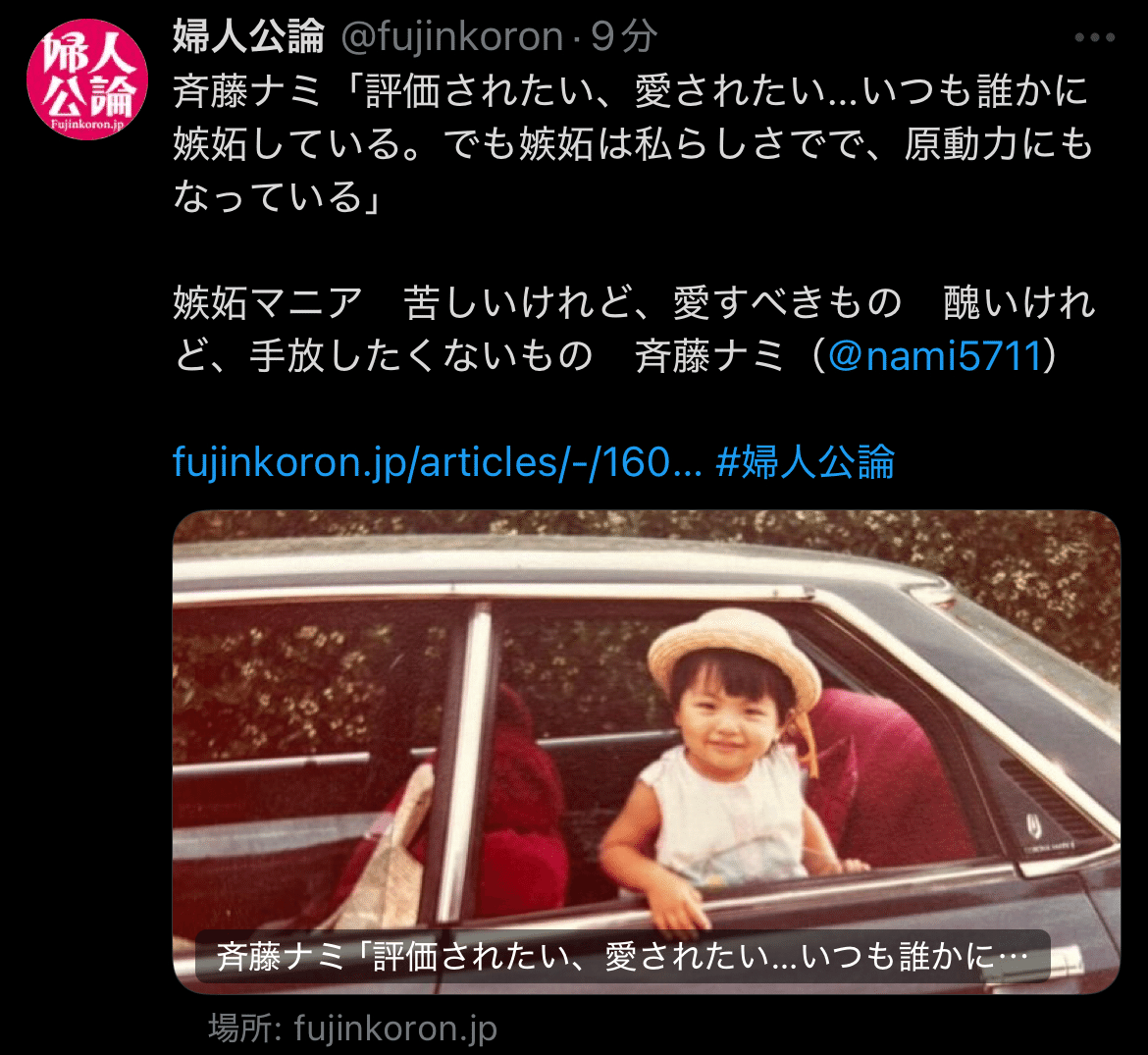 「斉藤ナミさん新連載スタート推し祭り」―あなたの嫉妬note書いて一緒にワイワイしよう！ ＃嫉妬祭り｜Jun Ikematsu / 池松潤