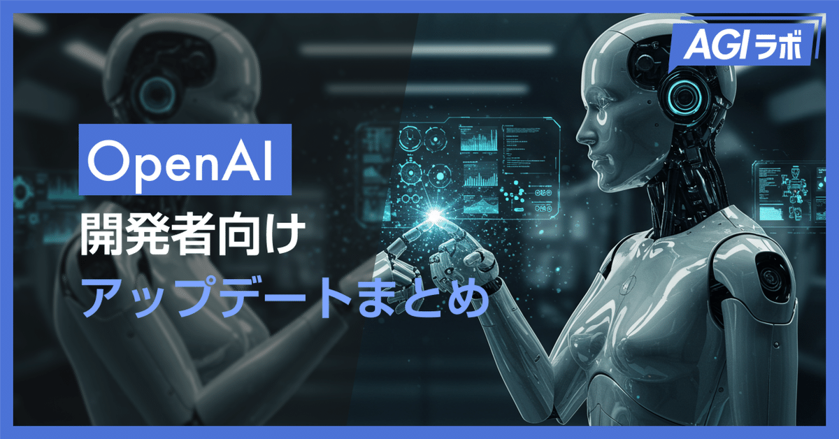 OpenAIの新発表まとめ：「Responses API」「Agents SDK」、Web検索・File検索・Computer Useの使い方｜ChatGPT研究所