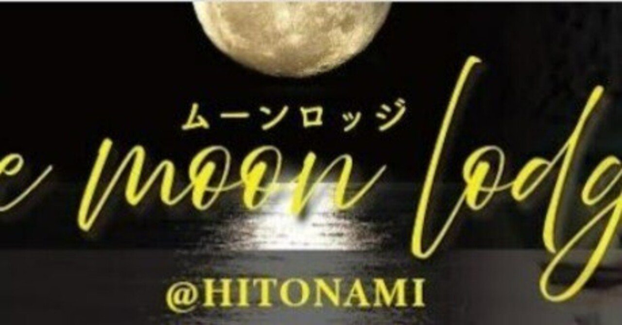 【HITONAMI限定】スピリチュアル×薬膳 新月の癒しナイト｜微生物カフェ HITONAMI