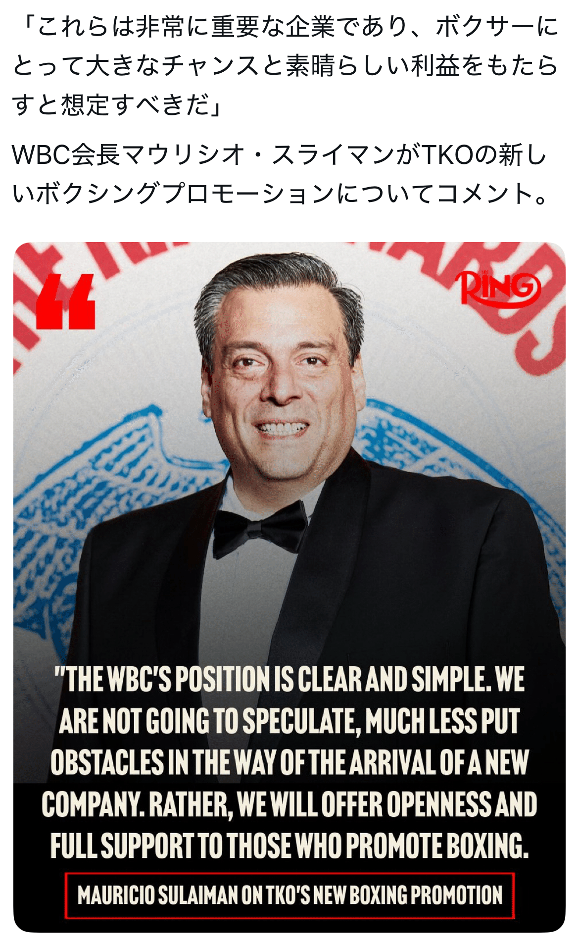 つい先日はTKOボクシングへの対抗心も見せていたWBCスライマン会長が一転して歓迎の意を表明。独自の王座を作り「各階級に王者は一人」と公言する、いわば対抗勢力であるTKOボクシングに対してこの ...