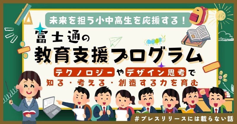 富士通 広報note｜note