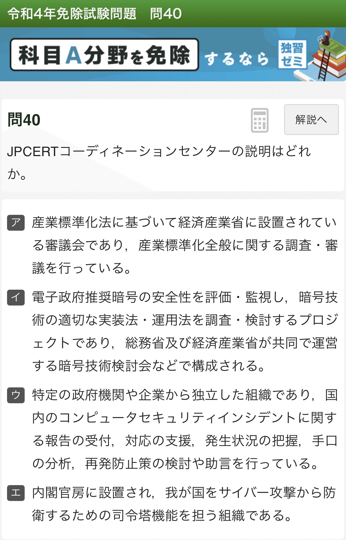 令和4年免除 問40｜つるぴん