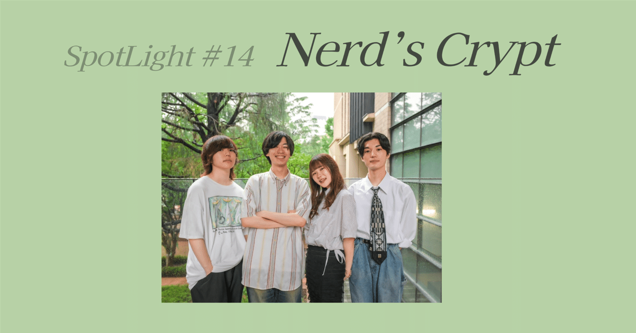 SpotLight #14 「Nerd's Crypt」インタビュー｜軽音楽振興愛好会（ARF）