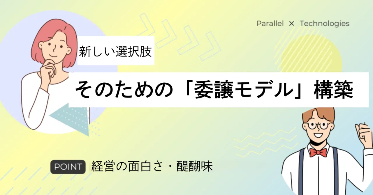 経営って相互作用。1人1PJ再解釈から繋がる、組織とキャリアそして委譲｜日揮パラレルテクノロジーズ公式note