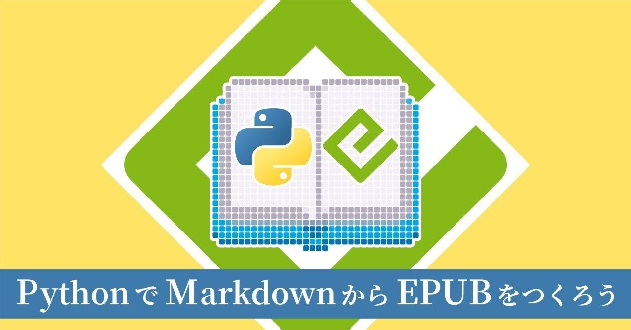 『PythonでMarkdownからEPUBをつくろう』 1-6 基本のCSSファイル｜柳井 政和