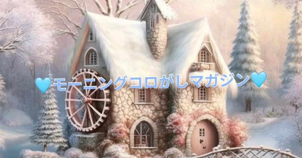 🩵モーニングコロがしマガジン🩵第2レーススタート ️30分前🩵💍｜予想師🩵さえ🩵💍皆さんの救世主💍