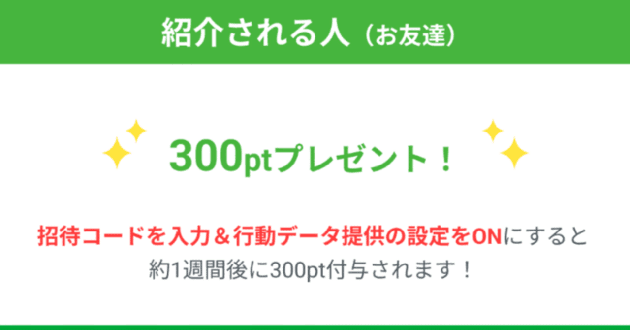 (2025年3月最新)Uvoice がんばらないポイ活 紹介コードで300pt｜ポイ子