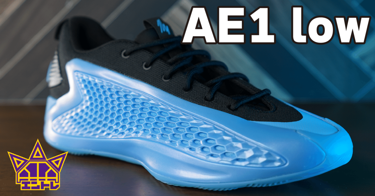Review12：【ADIDAS】AE1 low｜ぱらと