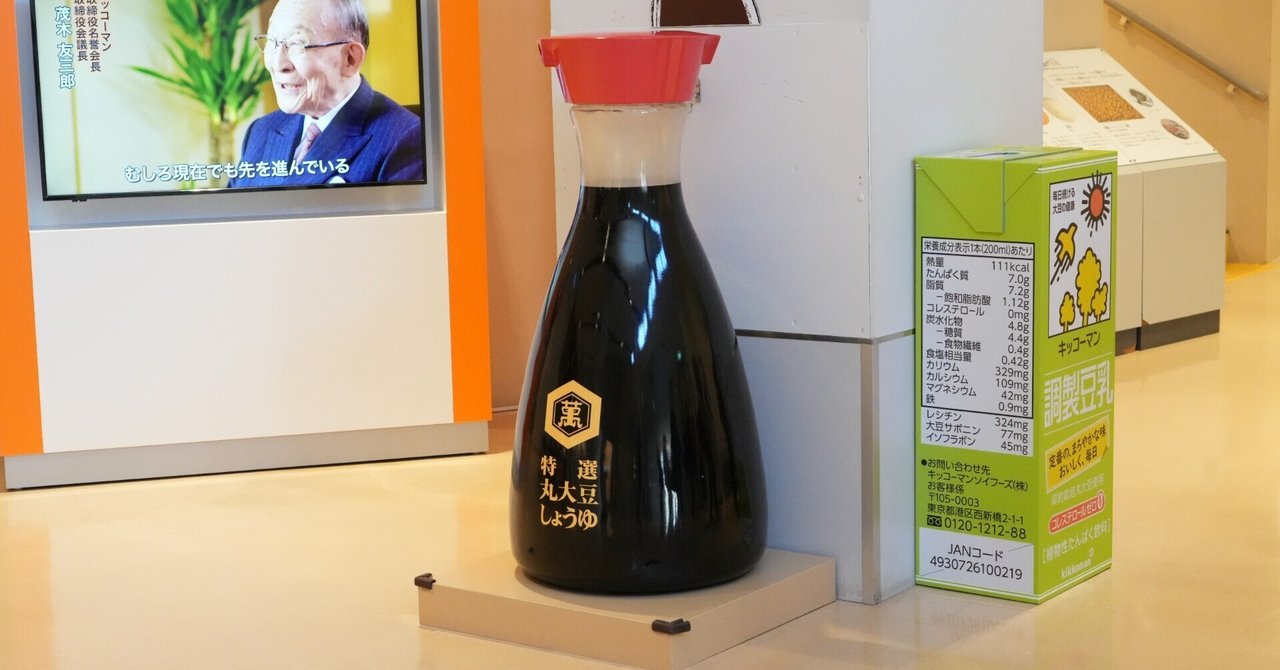 50数年ぶりにキッコーマン 2025年03月10日の日記｜masayan