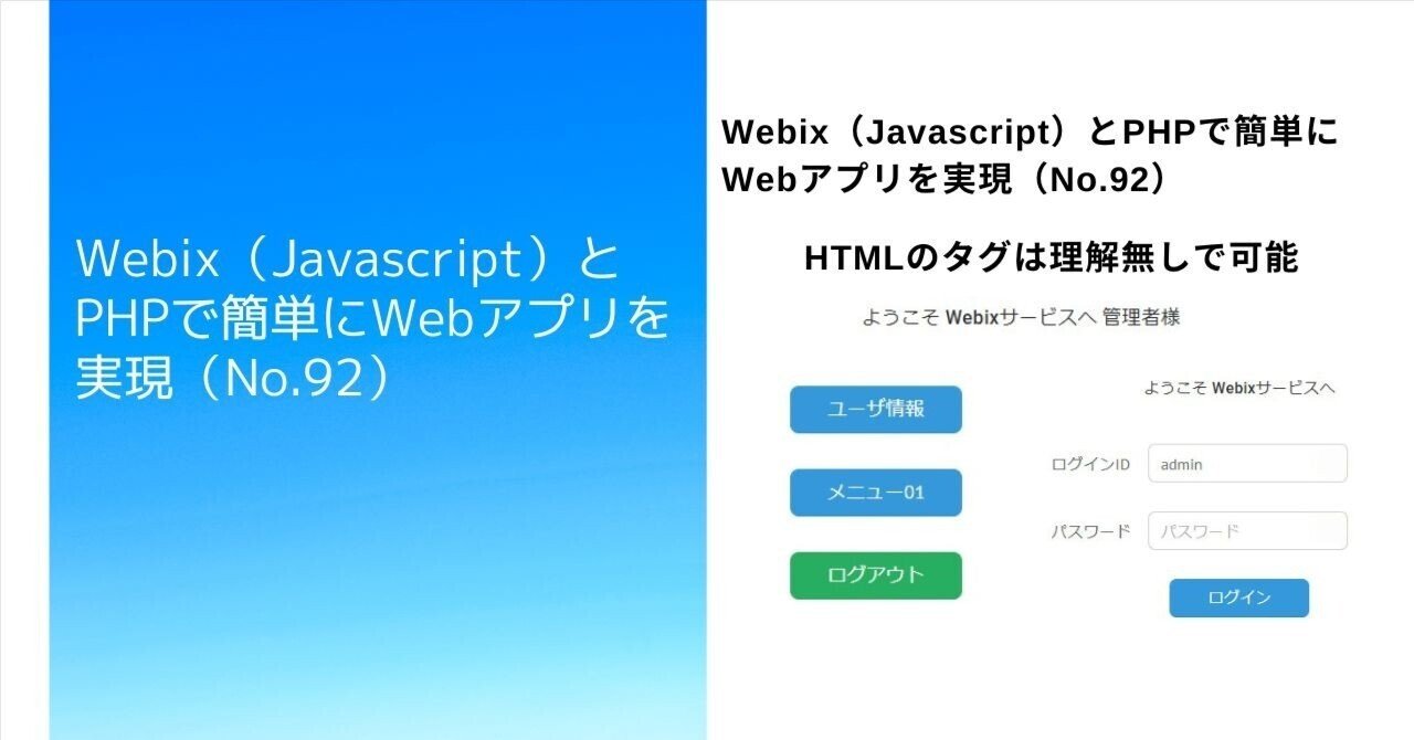 Webix（Javascript）とPHPで簡単にWebアプリを実現（No.92）｜Yamasan