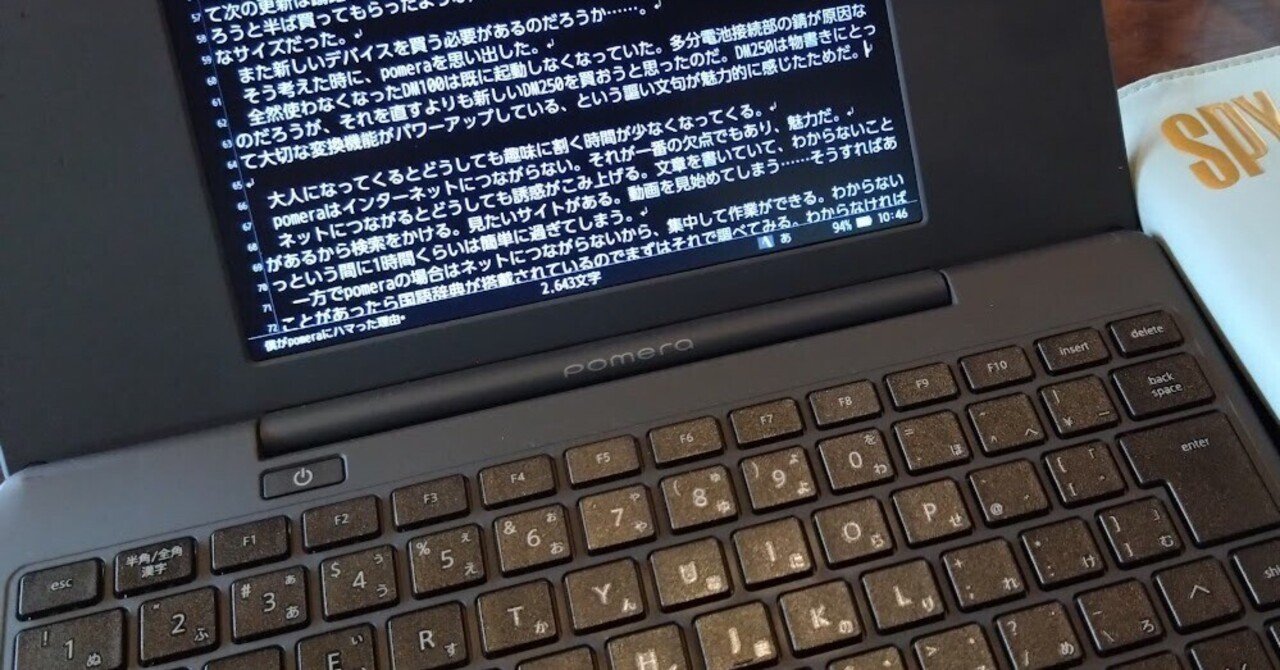 僕を執筆の沼に引きずり込んだpomeraというマシンの話【沼】｜ゆうすけ