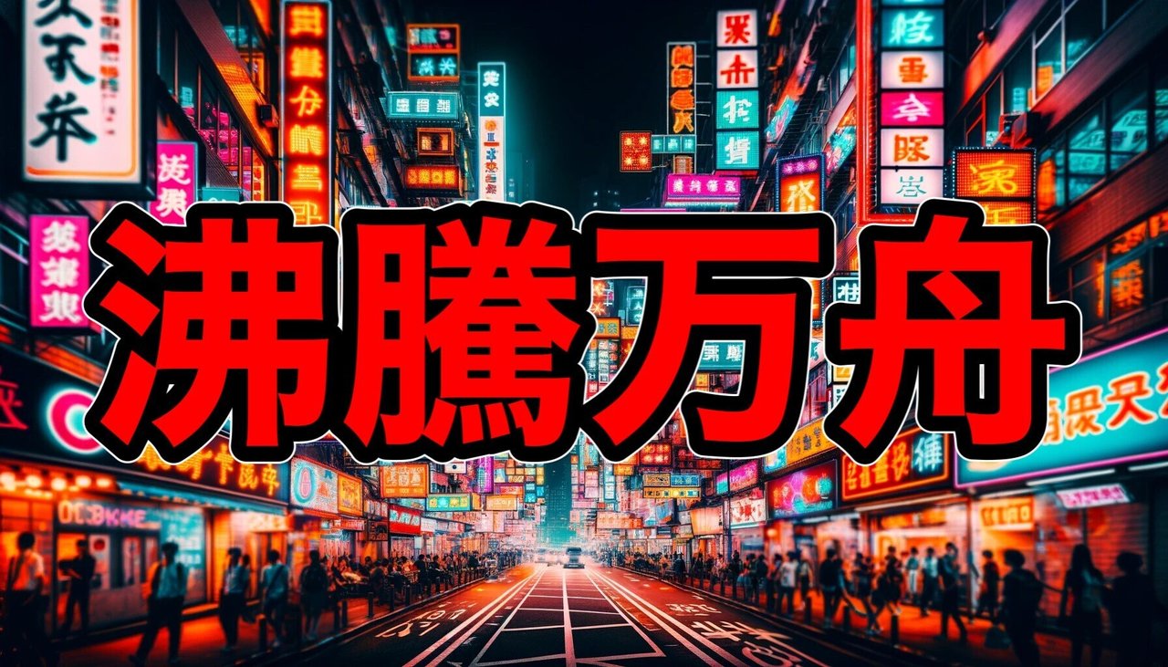 桐生1r 1518【沸騰万舟】｜ファラ王👑競艇予想