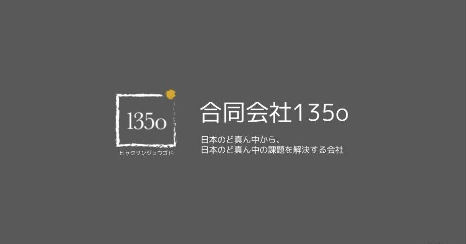 合同会社135o｜note