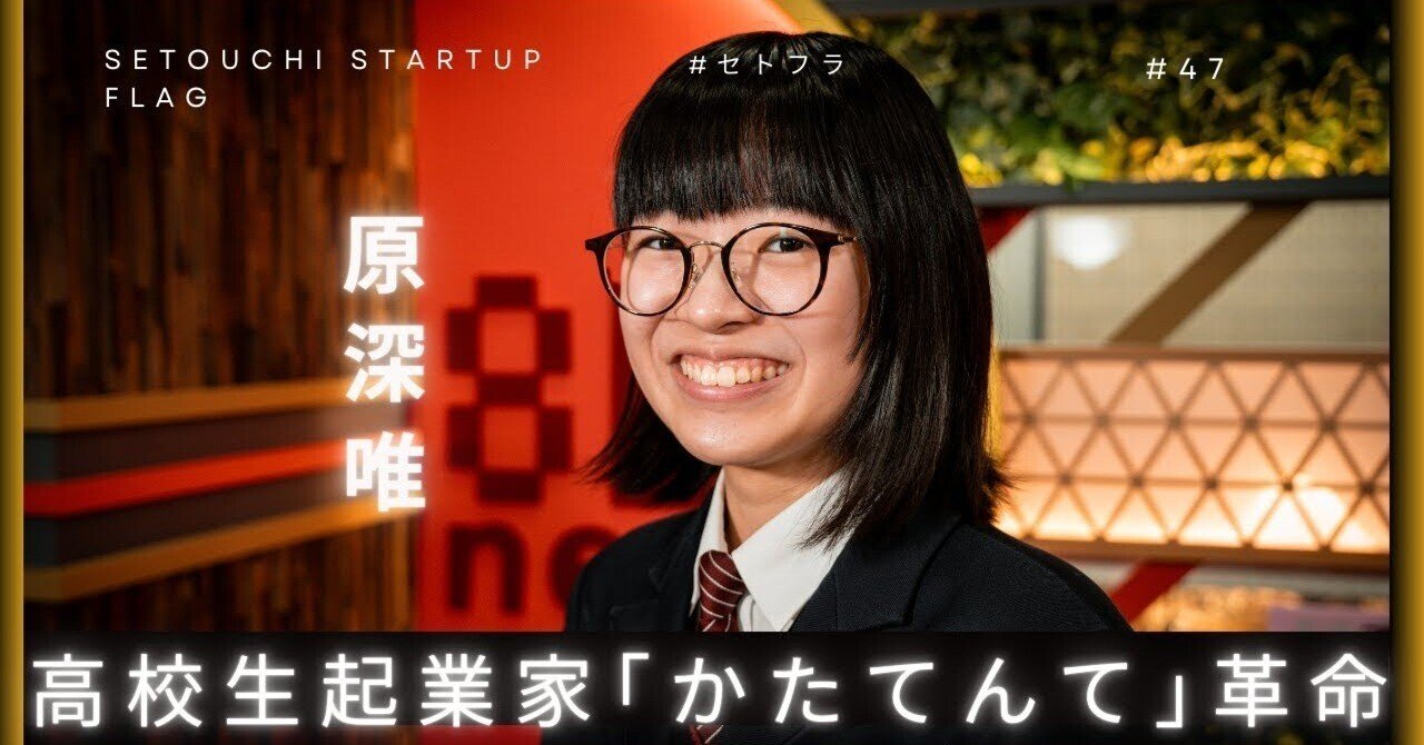 【かたてんて】現役高校生が片手で使えるかわいい自助具を開発 原深唯 #セトフラ 公開！｜ももスタ