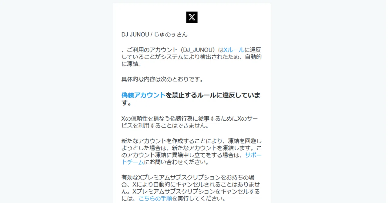 【悲報】twitterアカウント（ Dj Junou）が凍結されました。異議申し立て無視されています。｜dj Junou じゅのぅ