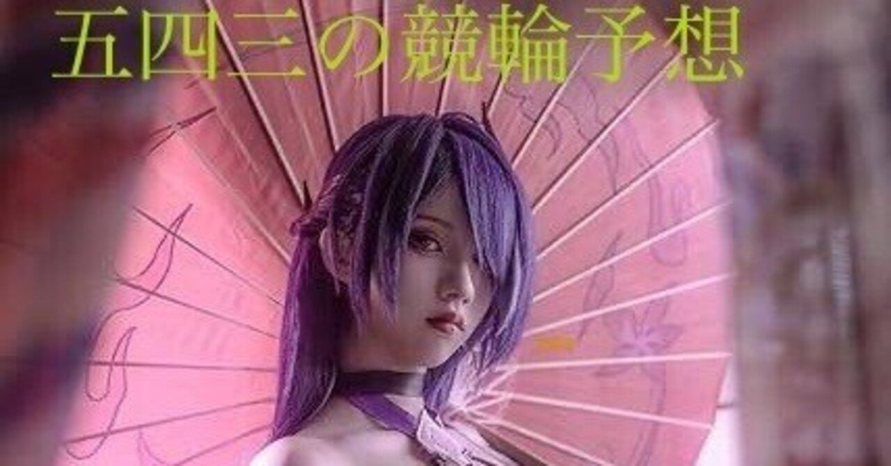 競輪予想3月13日 四日市G3 3R 締切16:43 自信度SSSSSS⭐️⭐️⭐️⭐️⭐️⭐️⭐️⭐️⭐️⭐️⭐️⭐️⭐️⭐️⭐️⭐️⭐️⭐️⭐️⭐️6組爆益予想 大人気五四三の競輪予想 ...