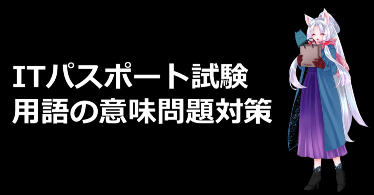 1-15. ITパスポート試験_サイバーセキュリティ基本法の意味問題｜東北イタコ（Tohoku I-ST）